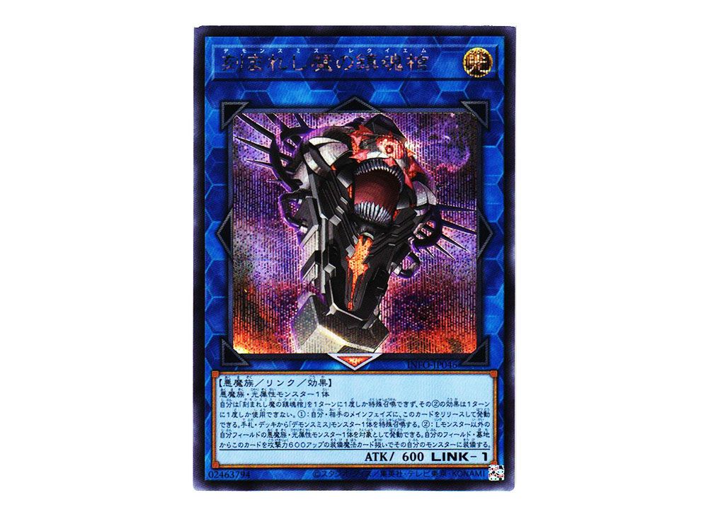 Fiendsmith Requiem SE [INFO-JP046](INFINITE FORBIDDEN) | SNKRDUNK