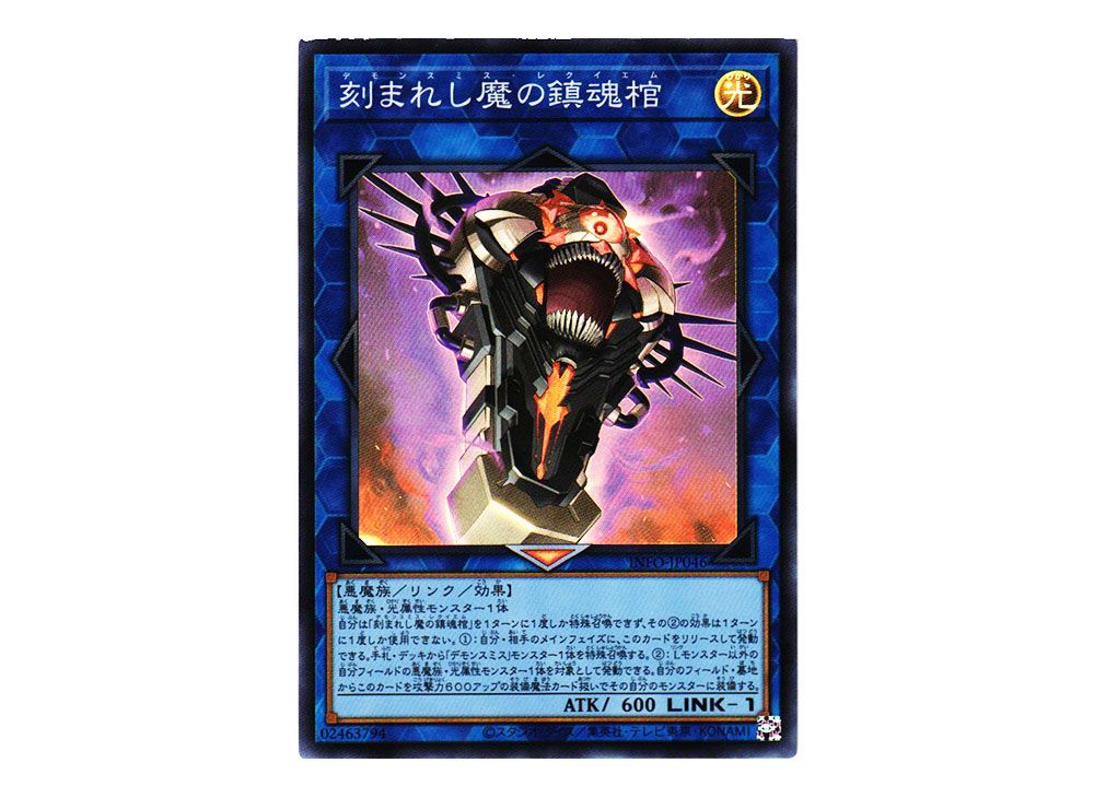 Fiendsmith Requiem SR [INFO-JP046](INFINITE FORBIDDEN) | SNKRDUNK