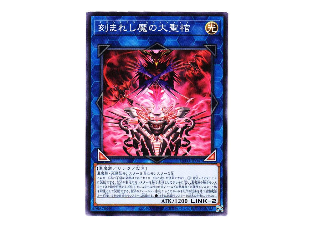 Fiendsmith Sequentia N [INFO-JP047](INFINITE FORBIDDEN) | SNKRDUNK