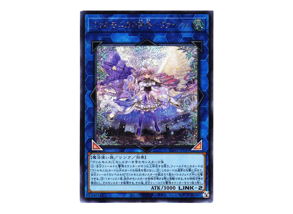 Valar Vaalmonican Hallow Hymn SE [INFO-JP049](INFINITE FORBIDDEN) | SNKRDUNK