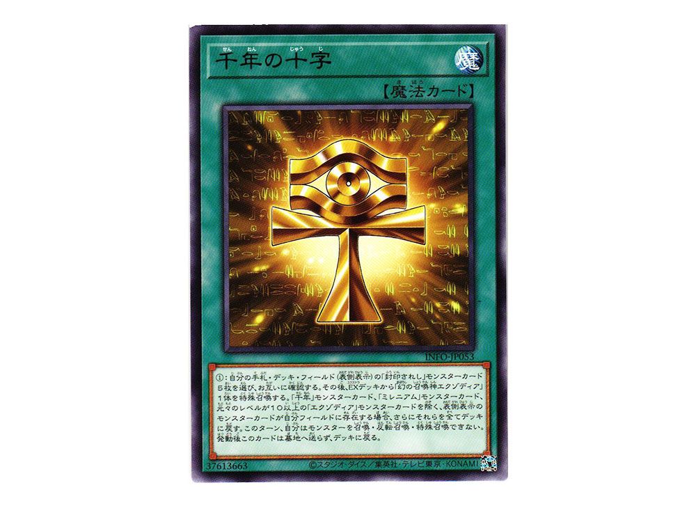 Millennium Cross R [INFO-JP053](INFINITE FORBIDDEN) | SNKRDUNK