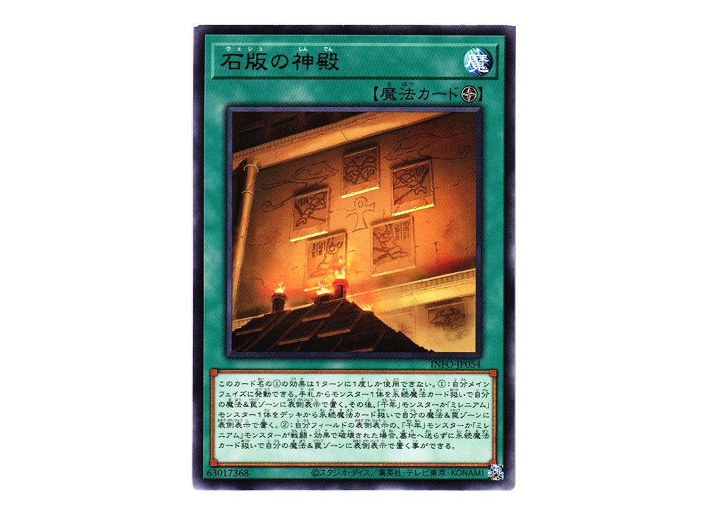 Shrine of Wedju R [INFO-JP054](INFINITE FORBIDDEN) | SNKRDUNK