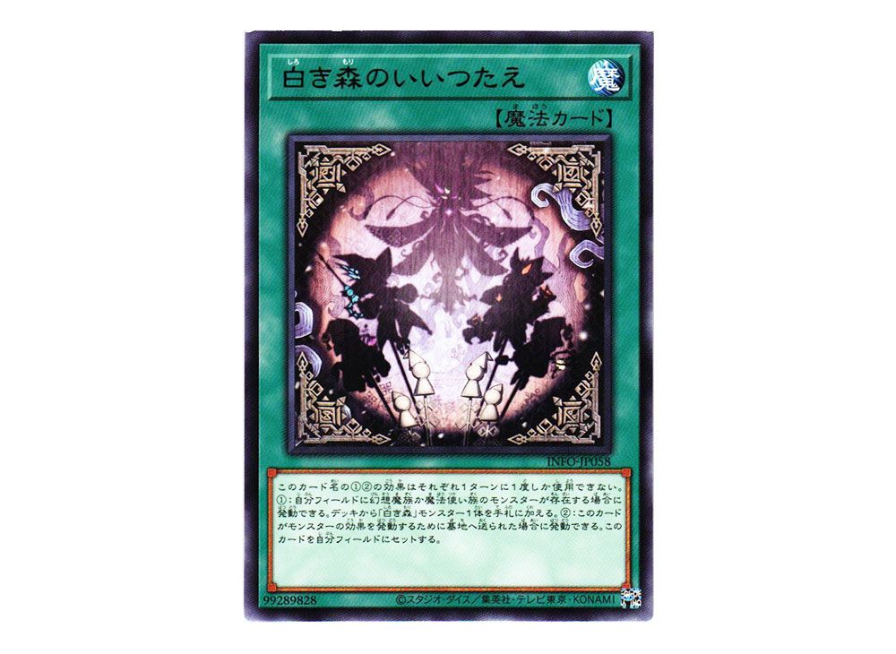 Legend of the White Woods R [INFO-JP058](INFINITE FORBIDDEN) | SNKRDUNK