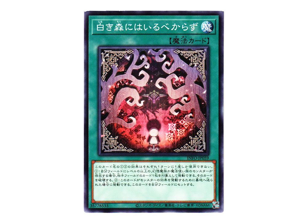 Beware the White Woods N [INFO-JP059](INFINITE FORBIDDEN) | SNKRDUNK