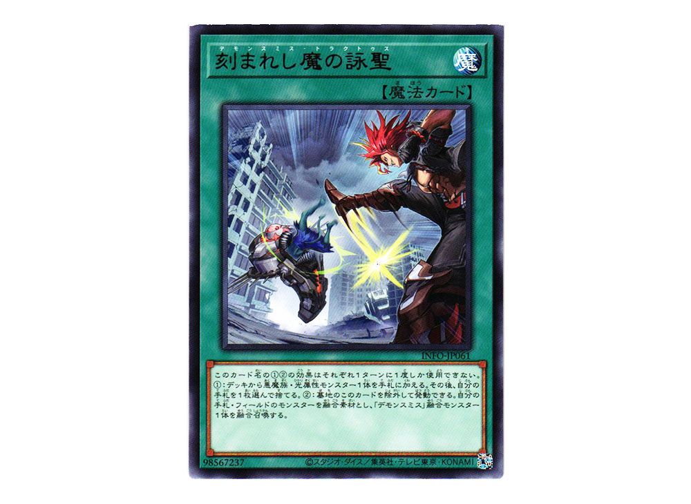 刻まれし魔の詠聖 R [INFO-JP061](インフィニット・フォビドゥン)の新品/中古フリマ(通販)｜スニダン