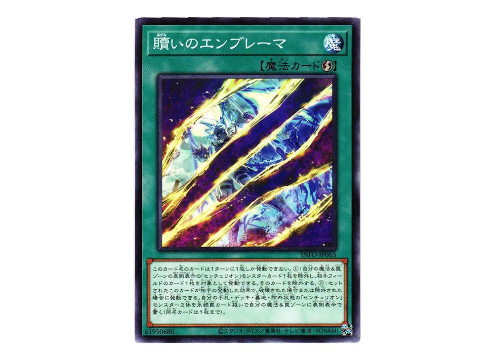 Emblema Atonement N [INFO-JP063](INFINITE FORBIDDEN) | SNKRDUNK