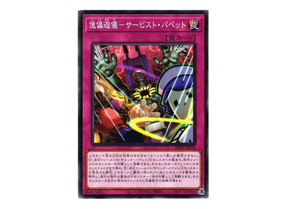 Servist Puppet N [INFO-JP070](INFINITE FORBIDDEN) | SNKRDUNK