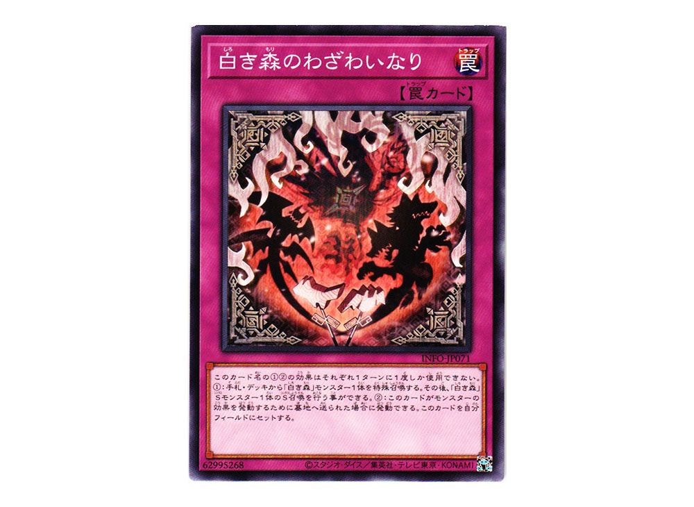 Woes of the White Woods N [INFO-JP071](INFINITE FORBIDDEN) | SNKRDUNK