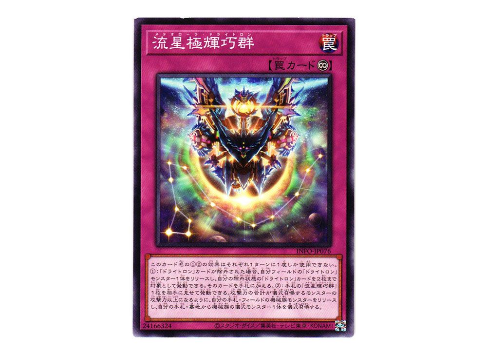 Meteoaurora Drytron N [INFO-JP076](INFINITE FORBIDDEN) | SNKRDUNK