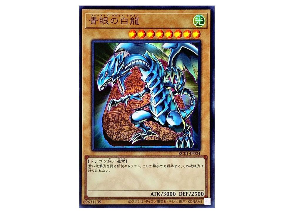 Blue-Eyes White Dragon UR [KC01-JP004](25th ANNIVERSARY ULTIMATE KAIBA SET) | SNKRDUNK