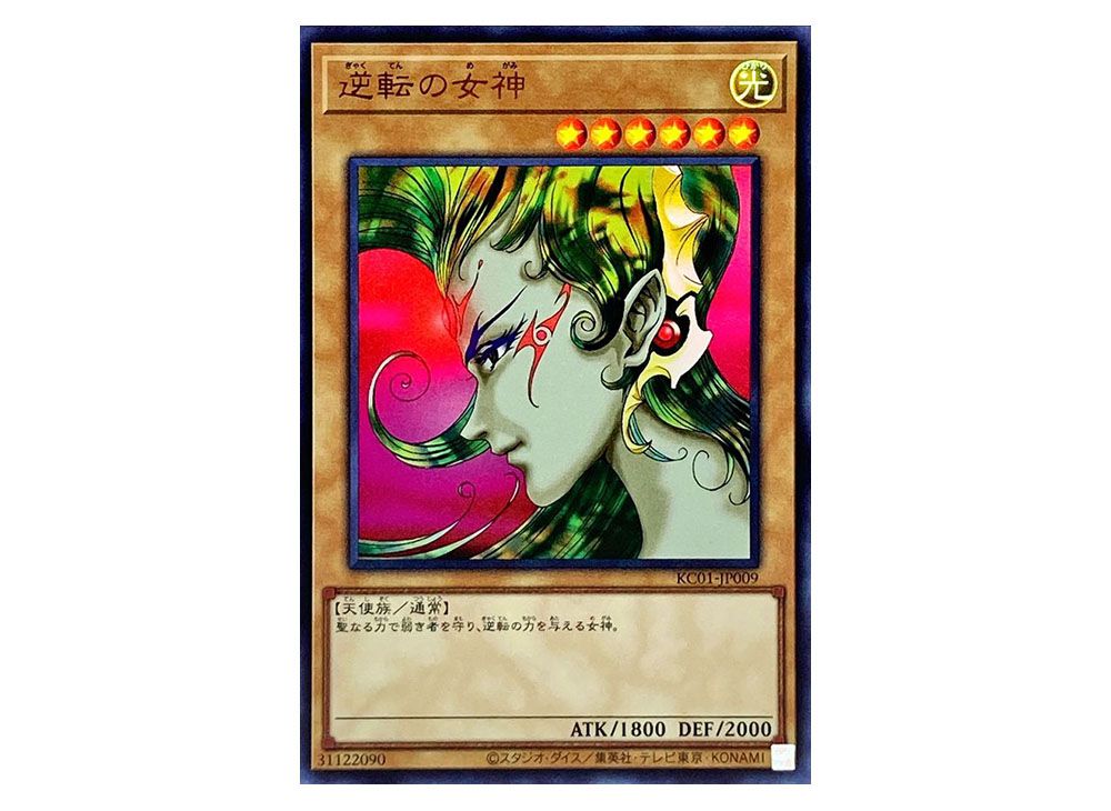 Gyakutenno Megami UR [KC01-JP009](25th ANNIVERSARY ULTIMATE KAIBA SET) | SNKRDUNK