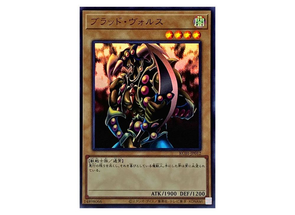 Vorse Raider UR [KC01-JP012](25th ANNIVERSARY ULTIMATE KAIBA SET) | SNKRDUNK