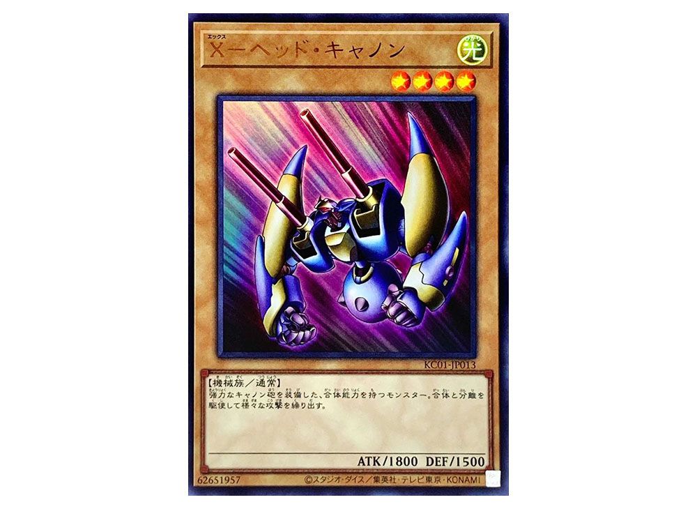 X-Head Cannon UR [KC01-JP013](25th ANNIVERSARY ULTIMATE KAIBA SET) | SNKRDUNK