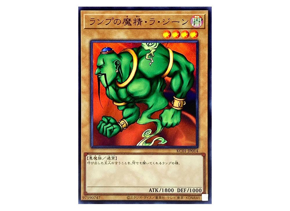 La Jinn the Mystical Genie of the Lamp UR [KC01-JP014](25th ANNIVERSARY ULTIMATE KAIBA SET ...
