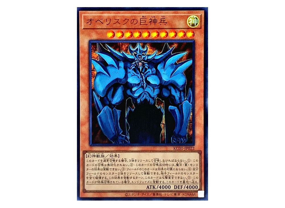 Obelisk the Tormentor UR [KC01-JP022](25th ANNIVERSARY ULTIMATE KAIBA SET) | SNKRDUNK