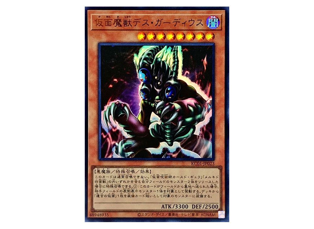 Masked Beast Des Gardius UR [KC01-JP023](25th ANNIVERSARY ULTIMATE KAIBA SET) | SNKRDUNK