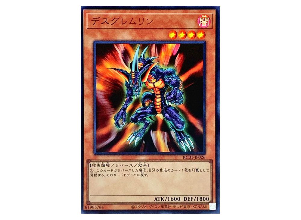 Des Feral Imp UR [KC01-JP026](25th ANNIVERSARY ULTIMATE KAIBA SET) | SNKRDUNK