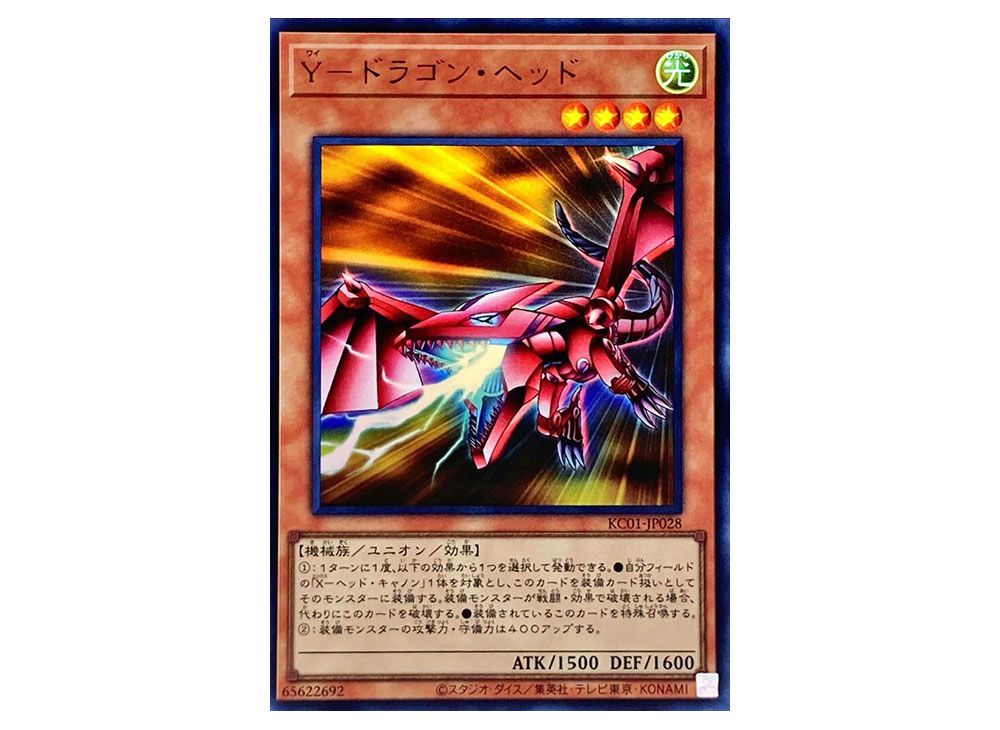 Y-Dragon Head UR [KC01-JP028](25th ANNIVERSARY ULTIMATE KAIBA SET) | SNKRDUNK