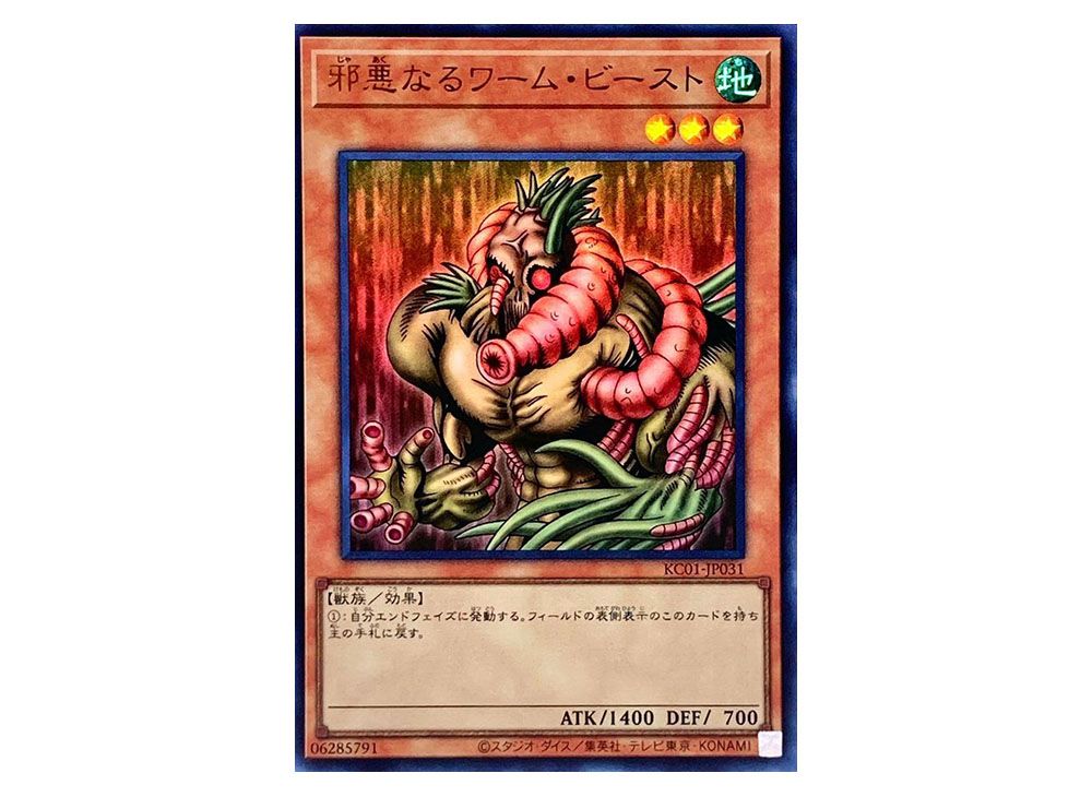 The Wicked Worm Beast UR [KC01-JP031](25th ANNIVERSARY ULTIMATE KAIBA ...
