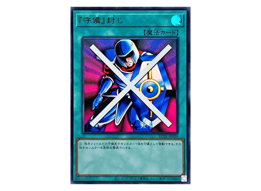 Stop Defense UR [KC01-JP039](25th ANNIVERSARY ULTIMATE KAIBA SET) | SNKRDUNK