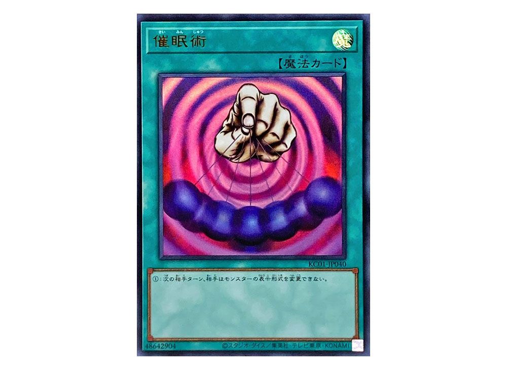 Mesmeric Control UR [KC01-JP040](25th ANNIVERSARY ULTIMATE KAIBA SET ...