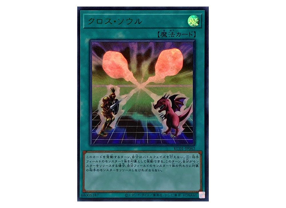 Soul Exchange UR [KC01-JP042](25th ANNIVERSARY ULTIMATE KAIBA SET) | SNKRDUNK