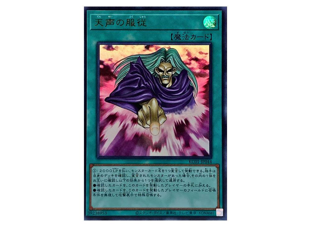 Lullaby of Obedience UR [KC01-JP044](25th ANNIVERSARY ULTIMATE KAIBA SET) | SNKRDUNK