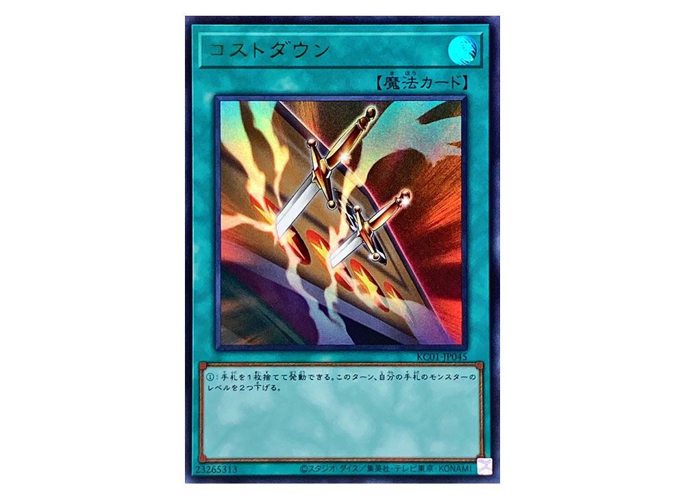Cost Down UR [KC01-JP045](25th ANNIVERSARY ULTIMATE KAIBA SET) | SNKRDUNK