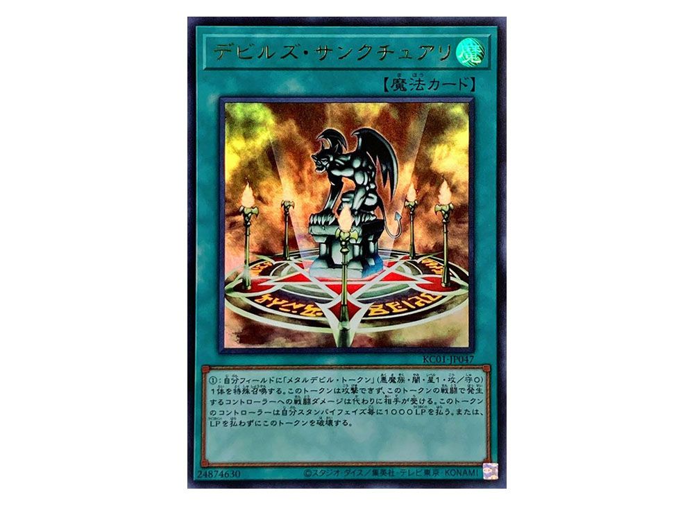 Fiend's Sanctuary UR [KC01-JP047](25th ANNIVERSARY ULTIMATE KAIBA SET) | SNKRDUNK