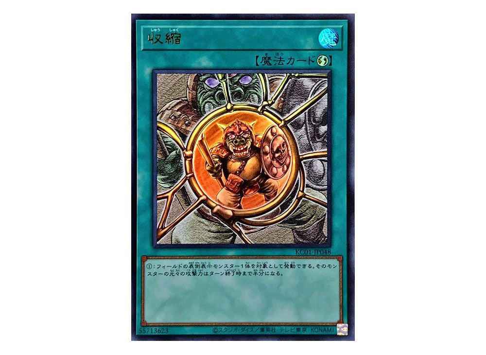 Shrink UR [KC01-JP048](25th ANNIVERSARY ULTIMATE KAIBA SET) | SNKRDUNK