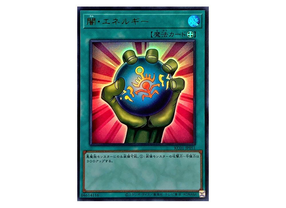 Dark Energy UR [KC01-JP051](25th ANNIVERSARY ULTIMATE KAIBA SET) | SNKRDUNK