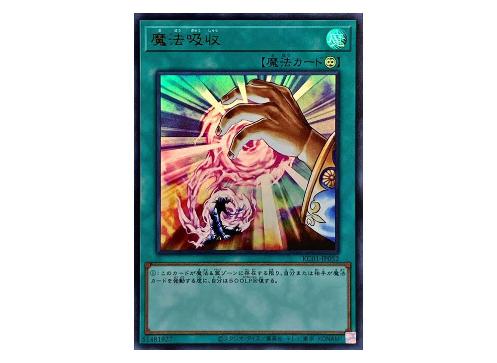Spell Absorption UR [KC01-JP052](25th ANNIVERSARY ULTIMATE KAIBA SET) | SNKRDUNK