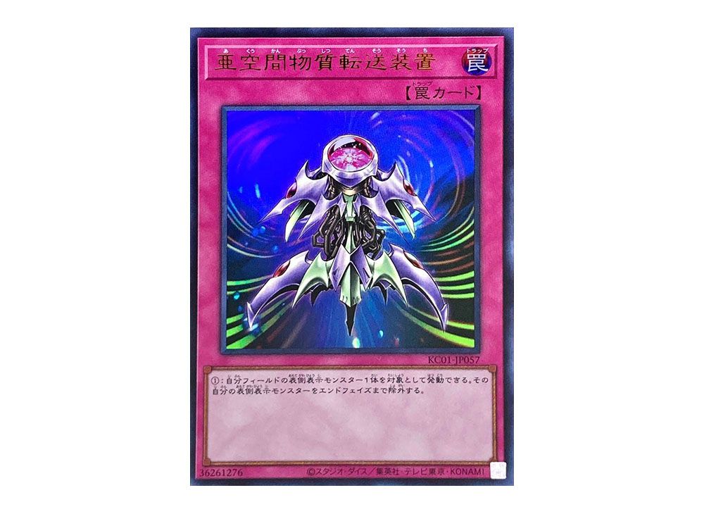 Interdimensional Matter Transporter UR [KC01-JP057](25th ANNIVERSARY ULTIMATE KAIBA SET) | SNKRDUNK