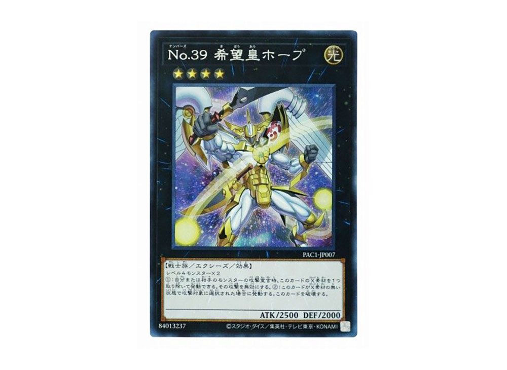 Number 39: Utopia SE [PAC1-JP007](PRISMATIC ART COLLECTION) | SNKRDUNK