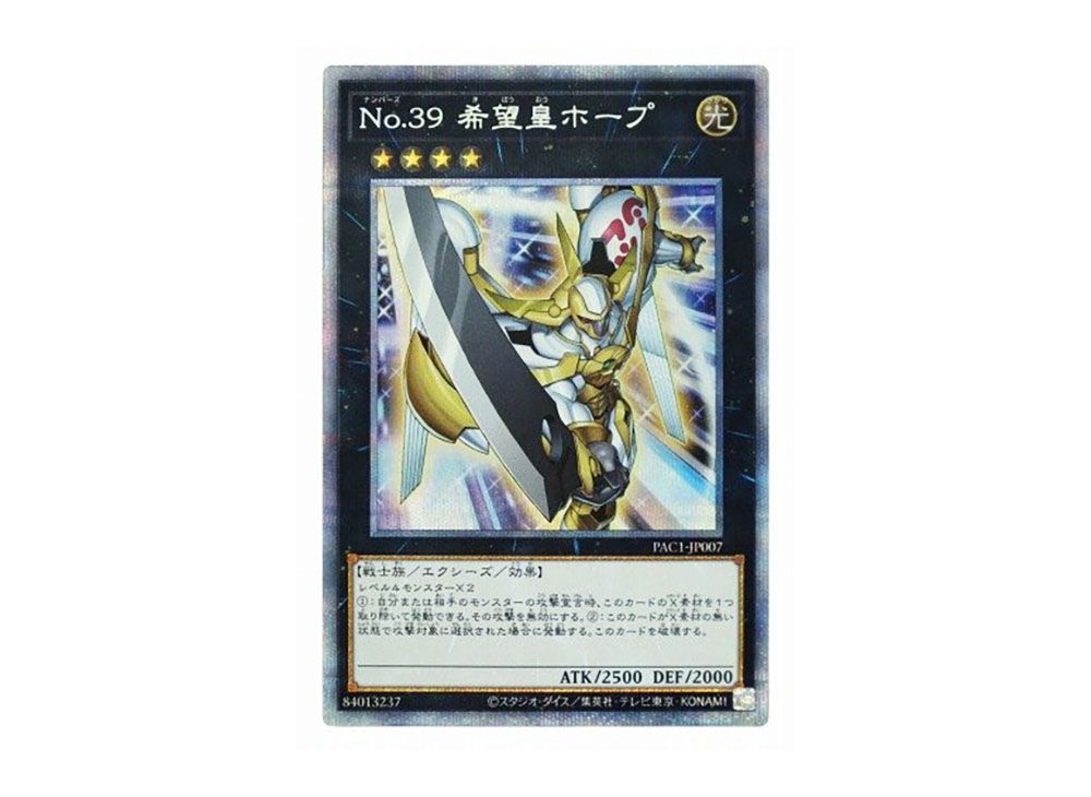 Number 39: Utopia PSE [PAC1-JP007](PRISMATIC ART COLLECTION) | SNKRDUNK