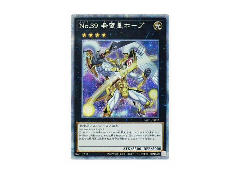 Number 39: Utopia PSE [PAC1-JP007](PRISMATIC ART COLLECTION) | SNKRDUNK