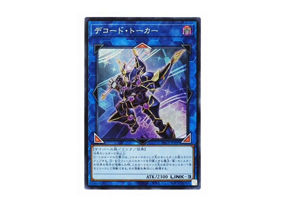 Decode Talker SE [PAC1-JP009](PRISMATIC ART COLLECTION) | SNKRDUNK