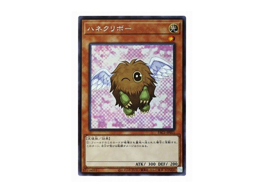 Winged Kuriboh SE [PAC1-JP011](PRISMATIC ART COLLECTION) | SNKRDUNK