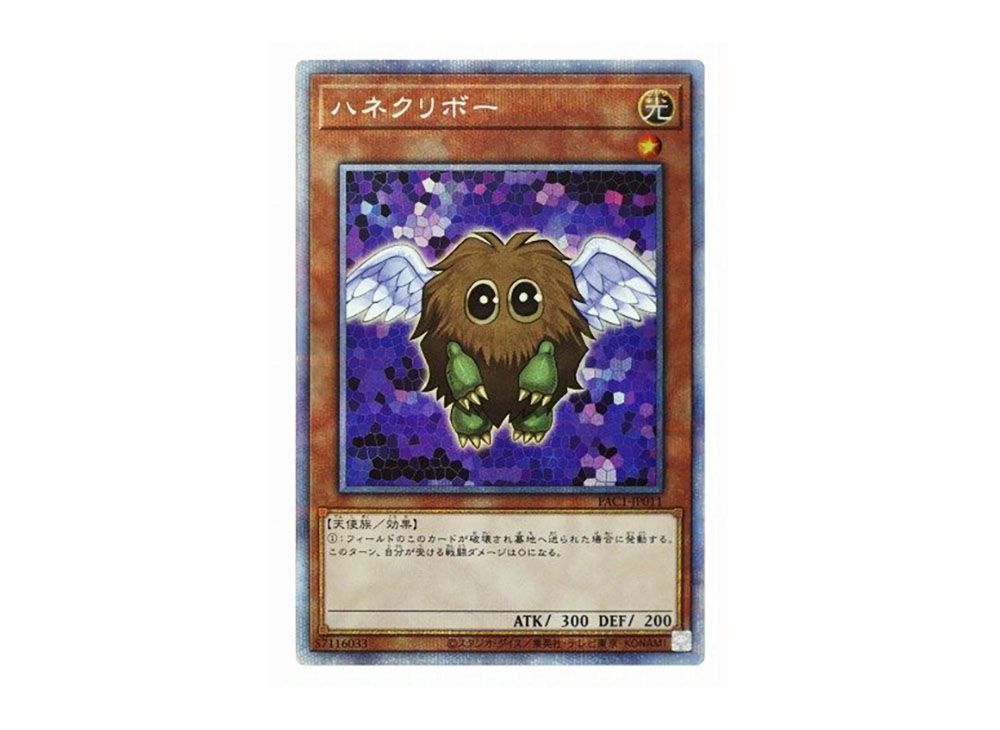 Winged Kuriboh PSE [PAC1-JP011](PRISMATIC ART COLLECTION) | SNKRDUNK