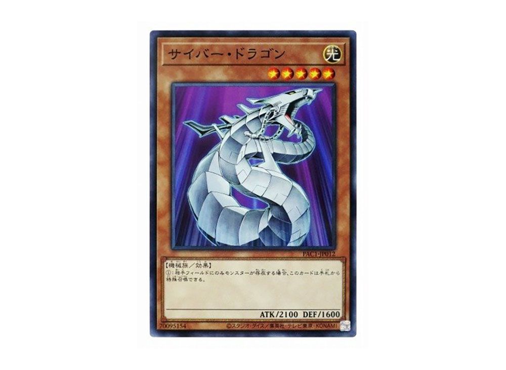 Cyber Dragon NP [PAC1-JP012](PRISMATIC ART COLLECTION) | SNKRDUNK