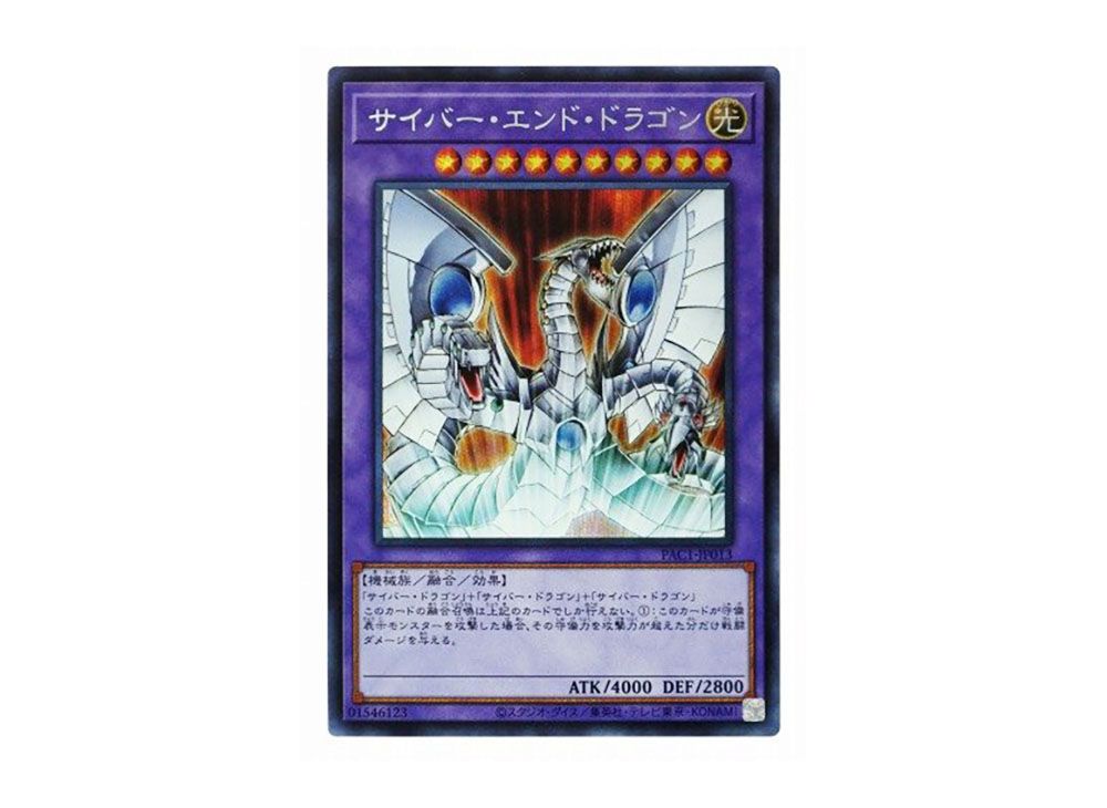 Cyber End Dragon SE [PAC1-JP013](PRISMATIC ART COLLECTION) | SNKRDUNK