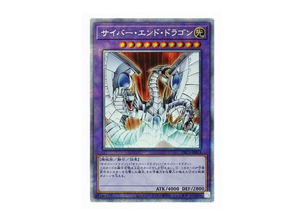 Cyber End Dragon PSE [PAC1-JP013](PRISMATIC ART COLLECTION) | SNKRDUNK