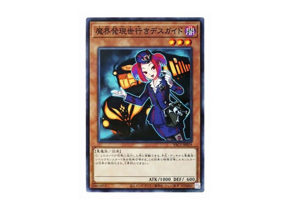 Tour Guide From the Underworld NP [PAC1-JP019](PRISMATIC ART COLLECTION) | SNKRDUNK