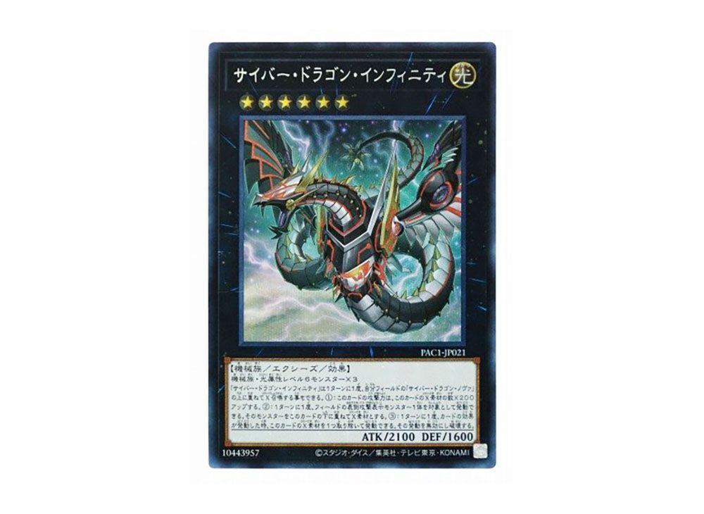 Cyber Dragon Infinity SE [PAC1-JP021](PRISMATIC ART COLLECTION) | SNKRDUNK