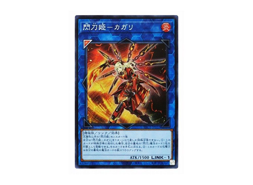 Sky Striker Ace - Kagari SE [PAC1-JP022](PRISMATIC ART COLLECTION) | SNKRDUNK