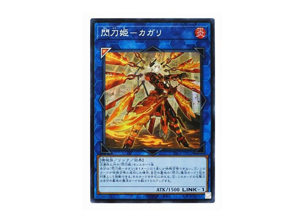 Sky Striker Ace - Kagari SE [PAC1-JP022](PRISMATIC ART COLLECTION) | SNKRDUNK