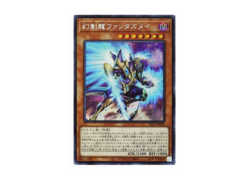 Fantastical Dragon Phantazmay SE [PAC1-JP025](PRISMATIC ART COLLECTION) | SNKRDUNK
