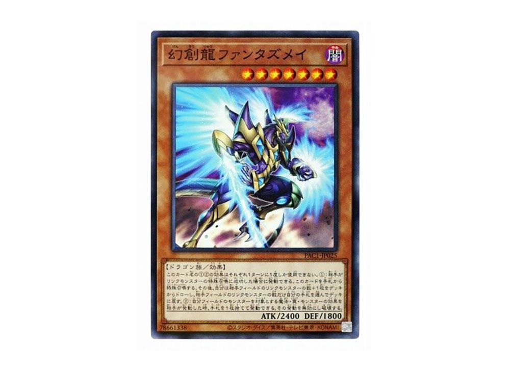 Fantastical Dragon Phantazmay NP [PAC1-JP025](PRISMATIC ART COLLECTION) | SNKRDUNK