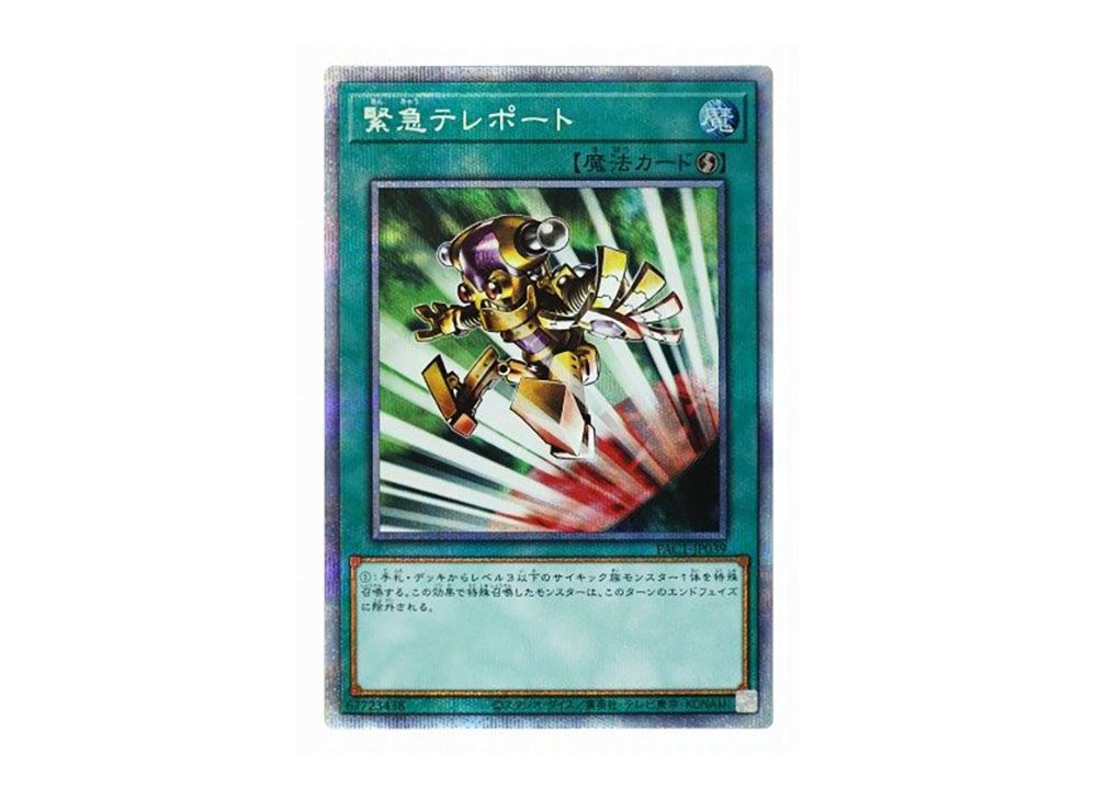 Emergency Teleport NP [PAC1-JP039](PRISMATIC ART COLLECTION) | SNKRDUNK