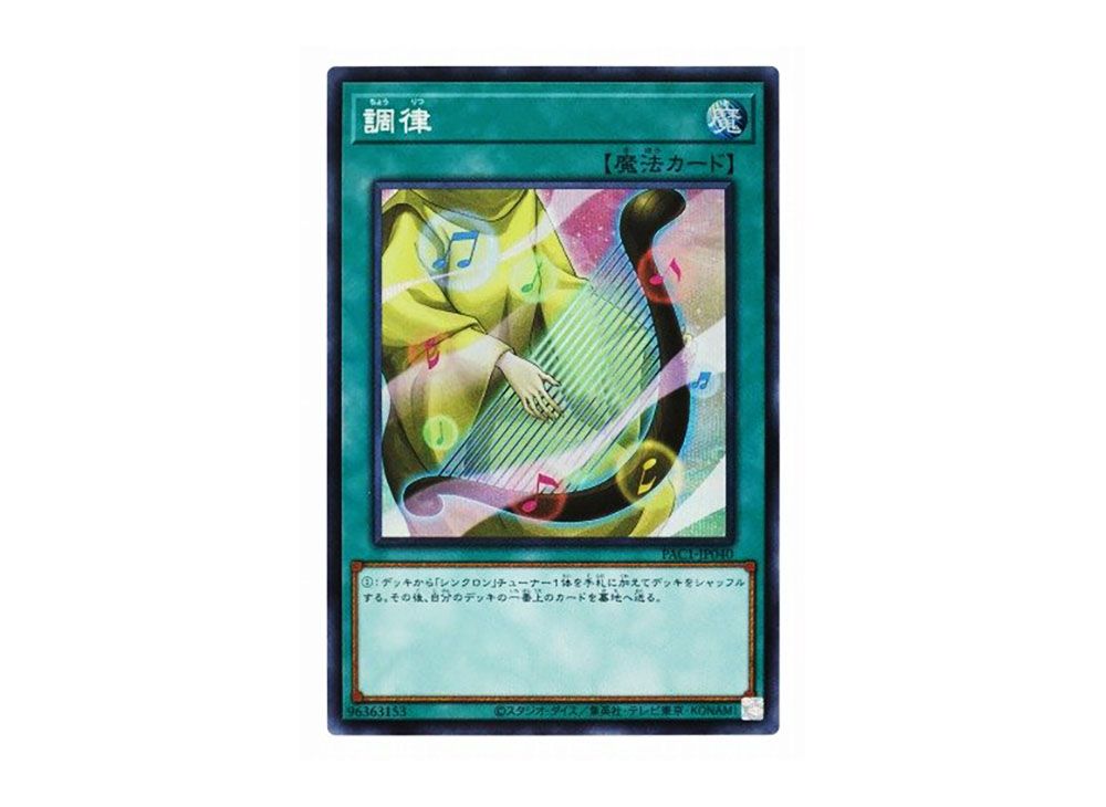 Tuning SE [PAC1-JP040](PRISMATIC ART COLLECTION) | SNKRDUNK